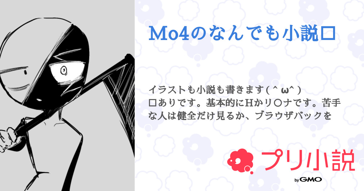 第4話：🕶×Σ 逆レ※🔞あり＆キャラ崩壊あり（Mo4のなんでも小説🔞）｜無料スマホ夢小説ならプリ小説 byGMO